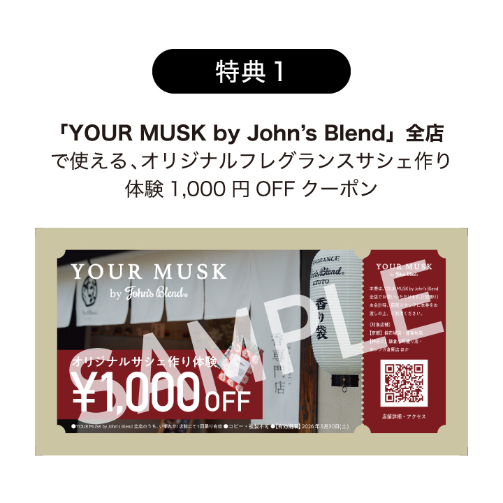ムスクブロッサム トータルギフトセット John's Blend 【ジョンズブレンド 公式通販】